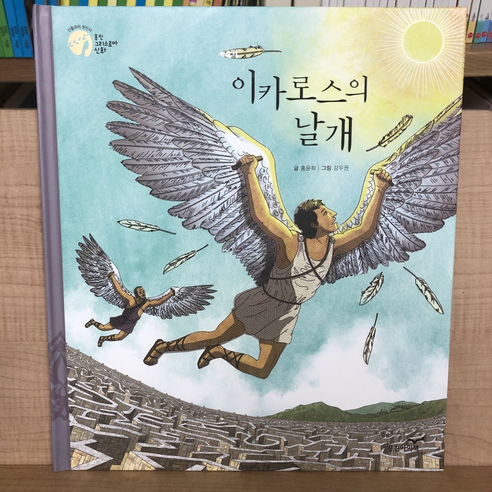 황당하게 재미있는 세계 신화 신들과의 첫인사 웅진그리스로마신화 네이버 블로그