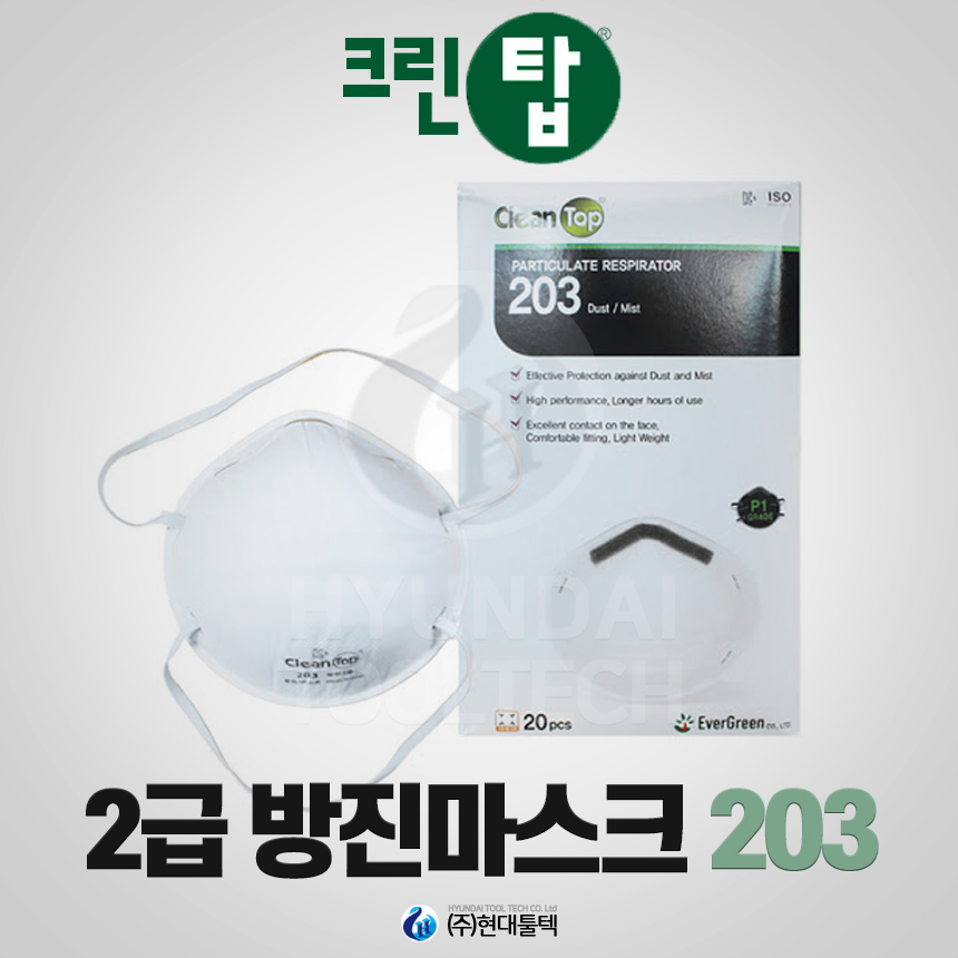 크린탑 안면부 여과식 2급 방진마스크 203 1box20ea 분진 미스트 미세먼지 황사 등 네이버 블로그