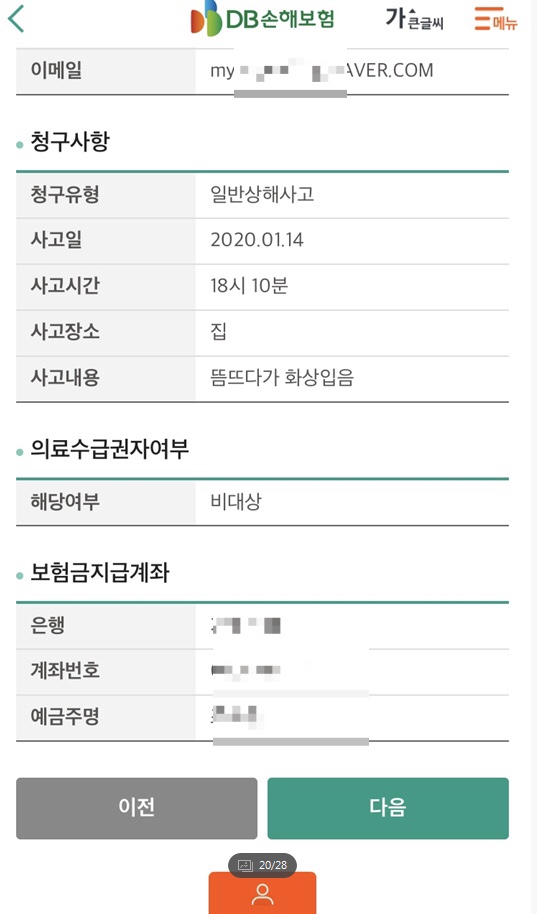 Db손해보험디비손해보험보험금 어플로 청구하는방법화상치료비 청구하기 네이버 블로그
