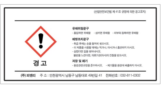 GHS - MSDS 경고표지 라벨 스티커 (산업안전보건자료) : 네이버 블로그