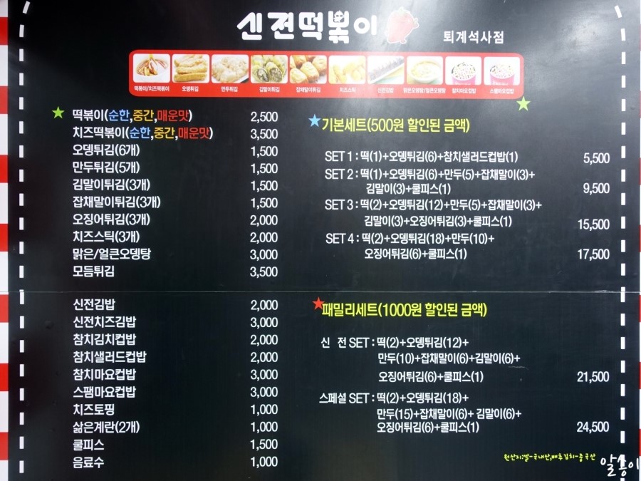 신전떡볶이 메뉴 * 춘천 석사동 신전떡볶이 이제는 먹을만해요 : 네이버 블로그